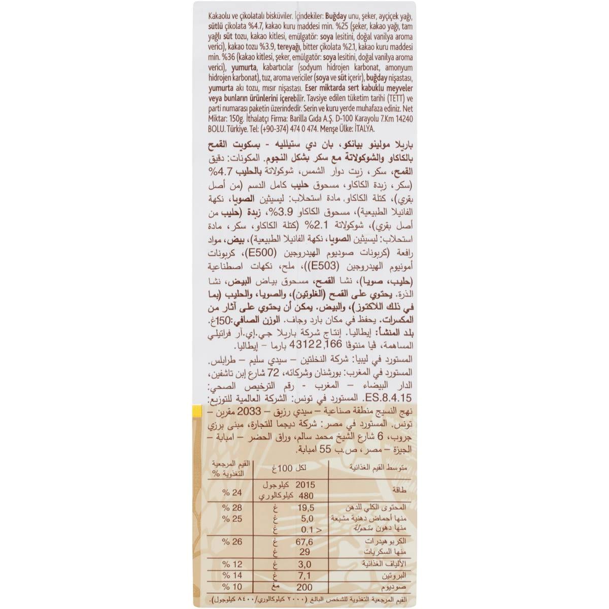 Barilla Mulino Bianco Pan Di Stelle Cocoa Cookies 150g | Woolworths